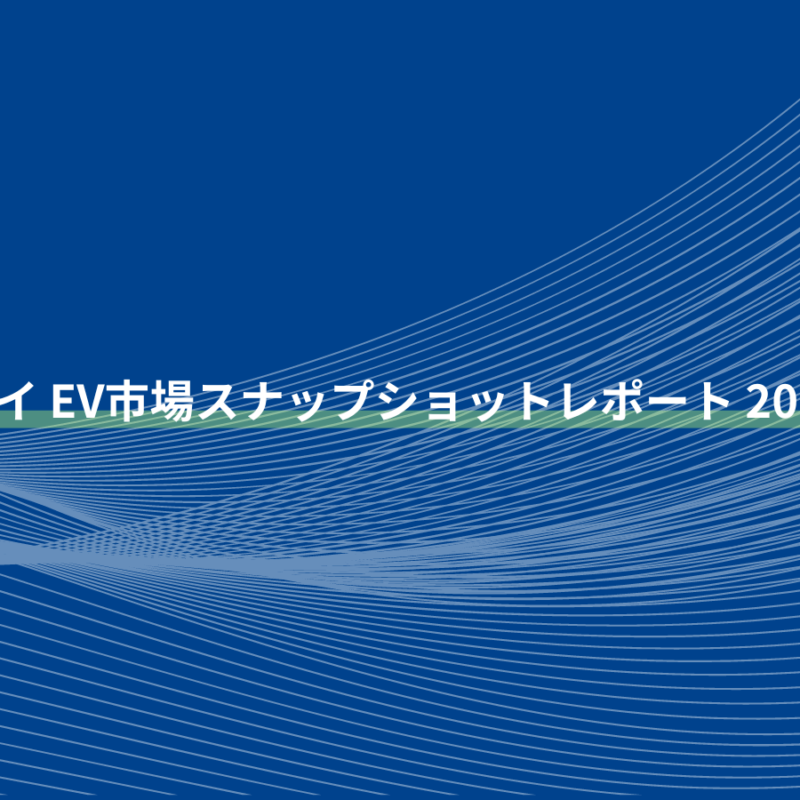 レポート＆資料
