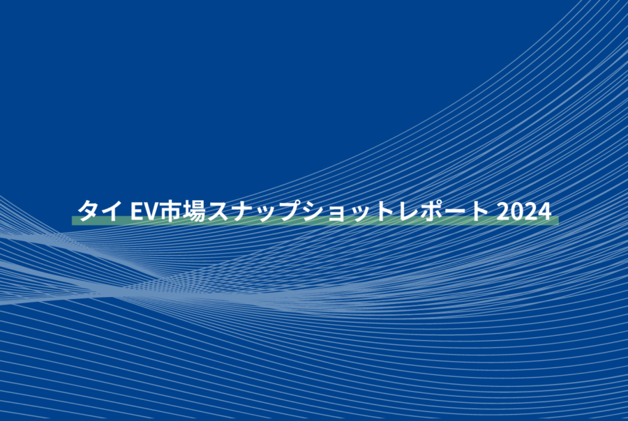 ISEP EV 情報プラットフォーム
