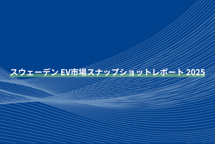 タイ EV市場スナップショットレポート 2024