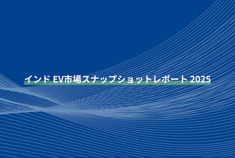 世界のZEV規制の動向