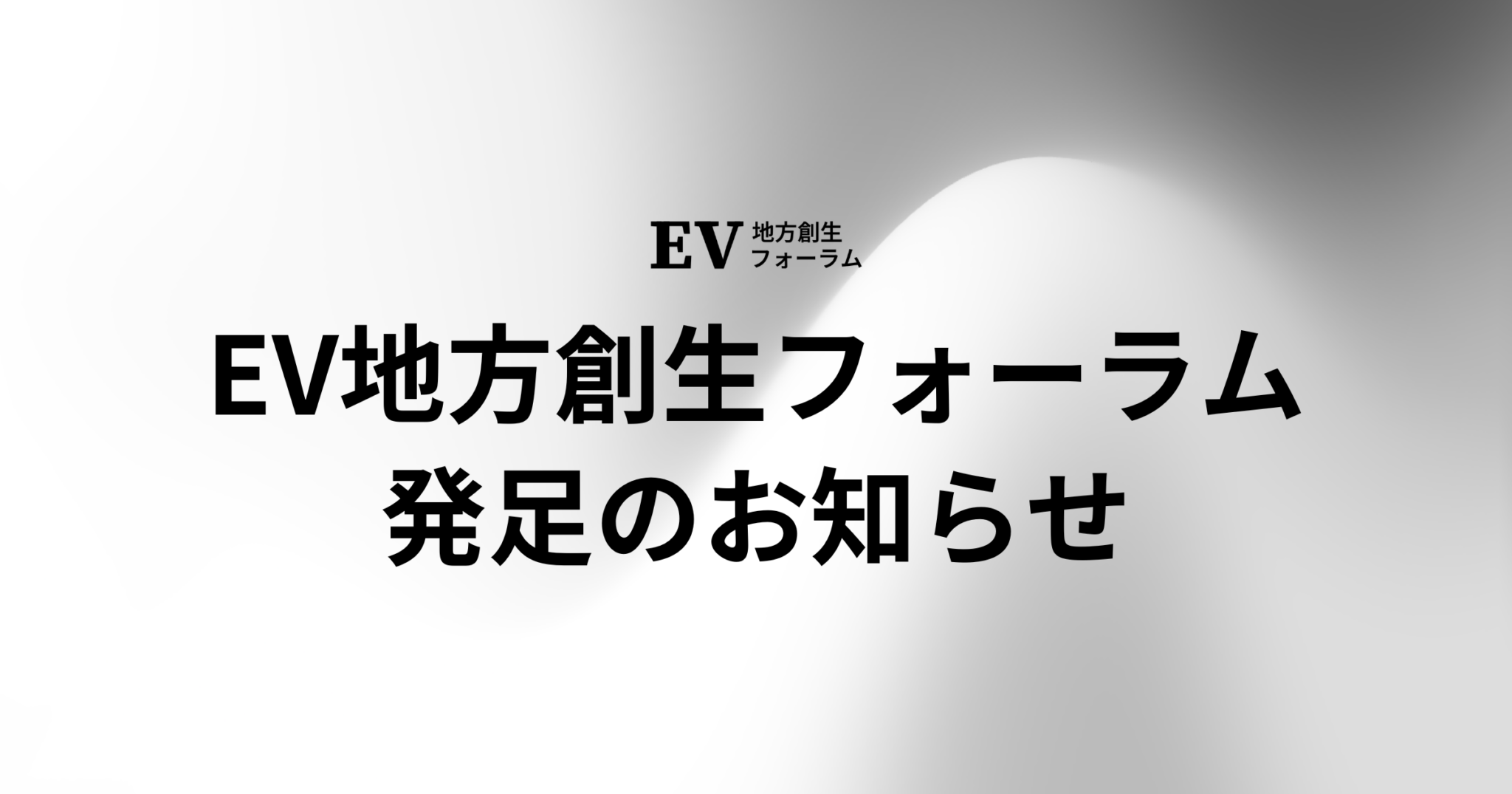 ISEP EV 情報プラットフォーム