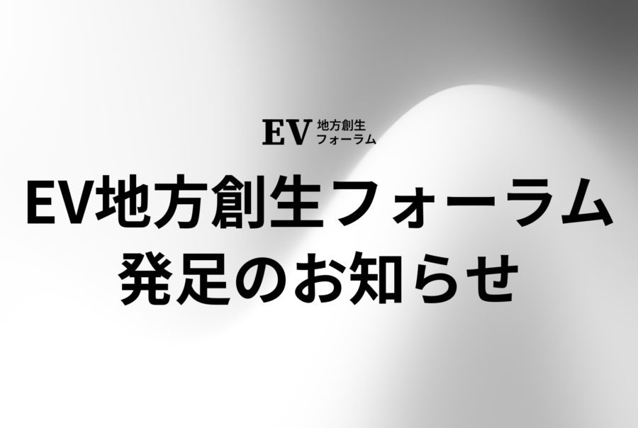 ISEP EV 情報プラットフォーム