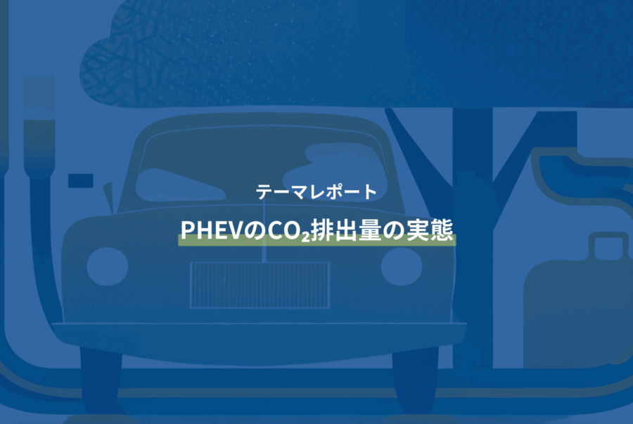 ISEP EV 情報プラットフォーム